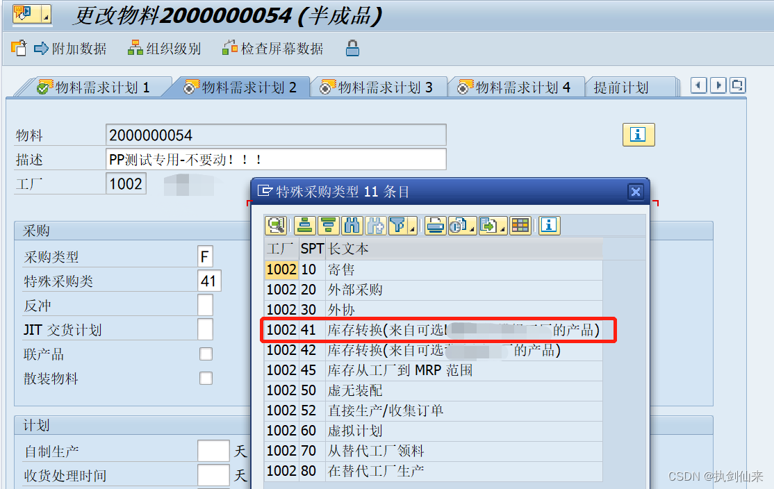 【PP那些事儿】特殊采购类40_pp特殊采购类40-CSDN博客