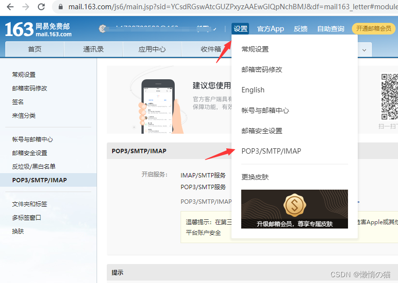 java控制发送邮箱（qq邮箱、网易邮箱、新浪邮箱）_java 发送邮件 动态配置-CSDN博客
