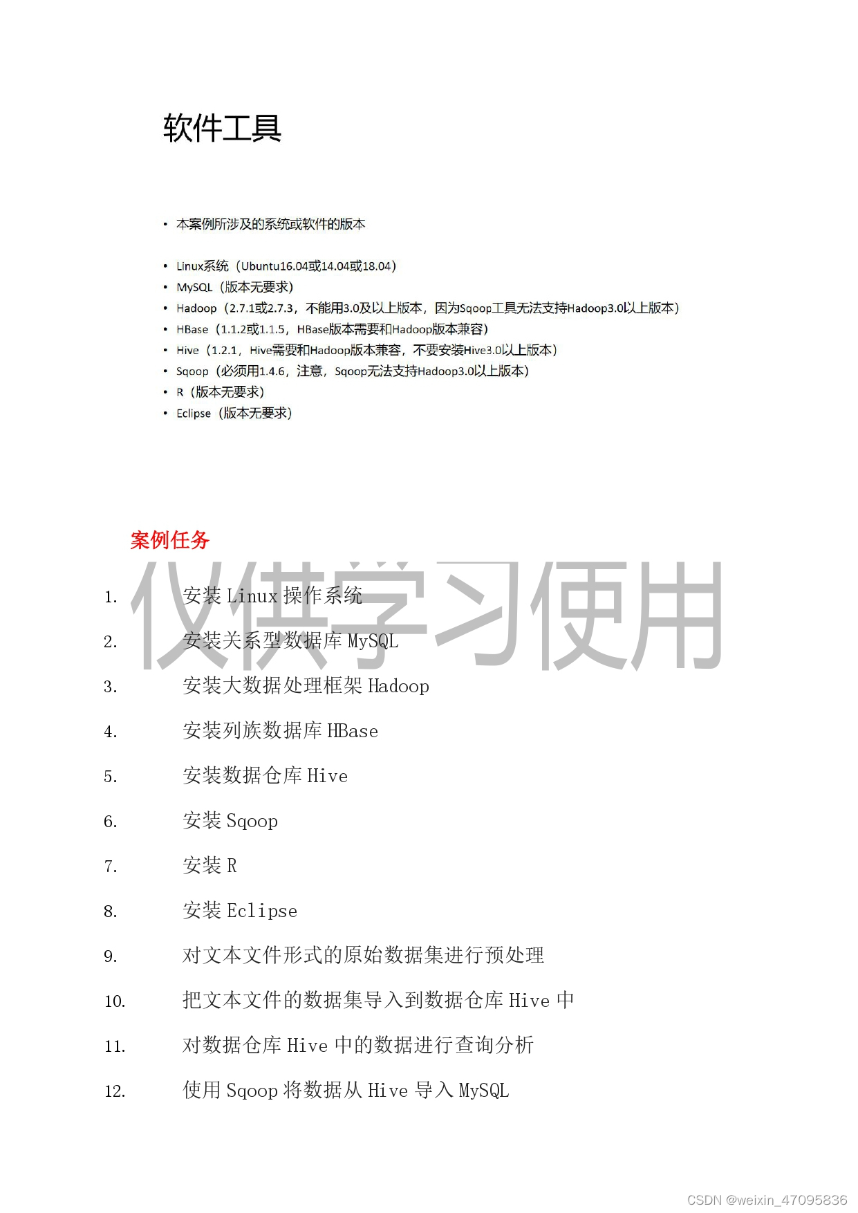 大数据期末课程设计实验案例:网站用户行为分析大数据期末课程设计网站用户 Csdn博客 3782