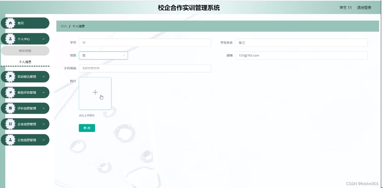 【附源码】计算机毕业设计ssm校企合作实训管理系统大学生企业管理子系统实训课程代码设计 Csdn博客