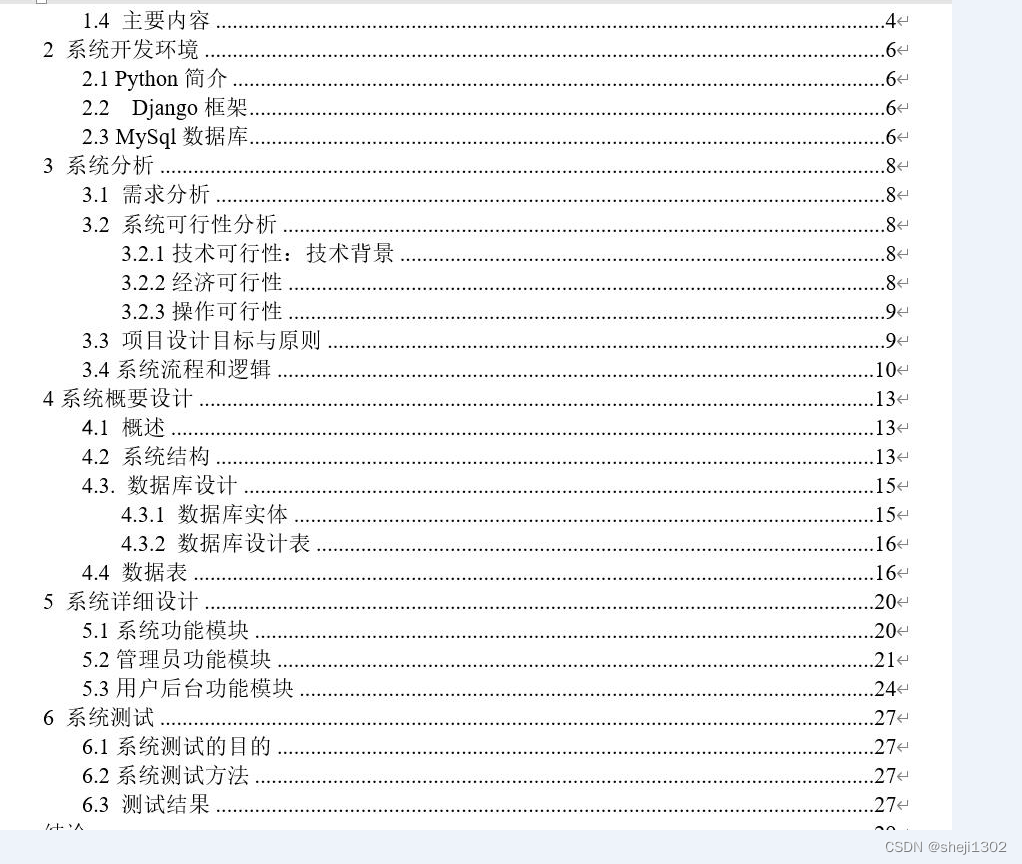 附源码 计算机毕业设计pythonuniapp小区管家服务平台appd453f程序lwapp远程部署车牌sn29468 Csdn博客
