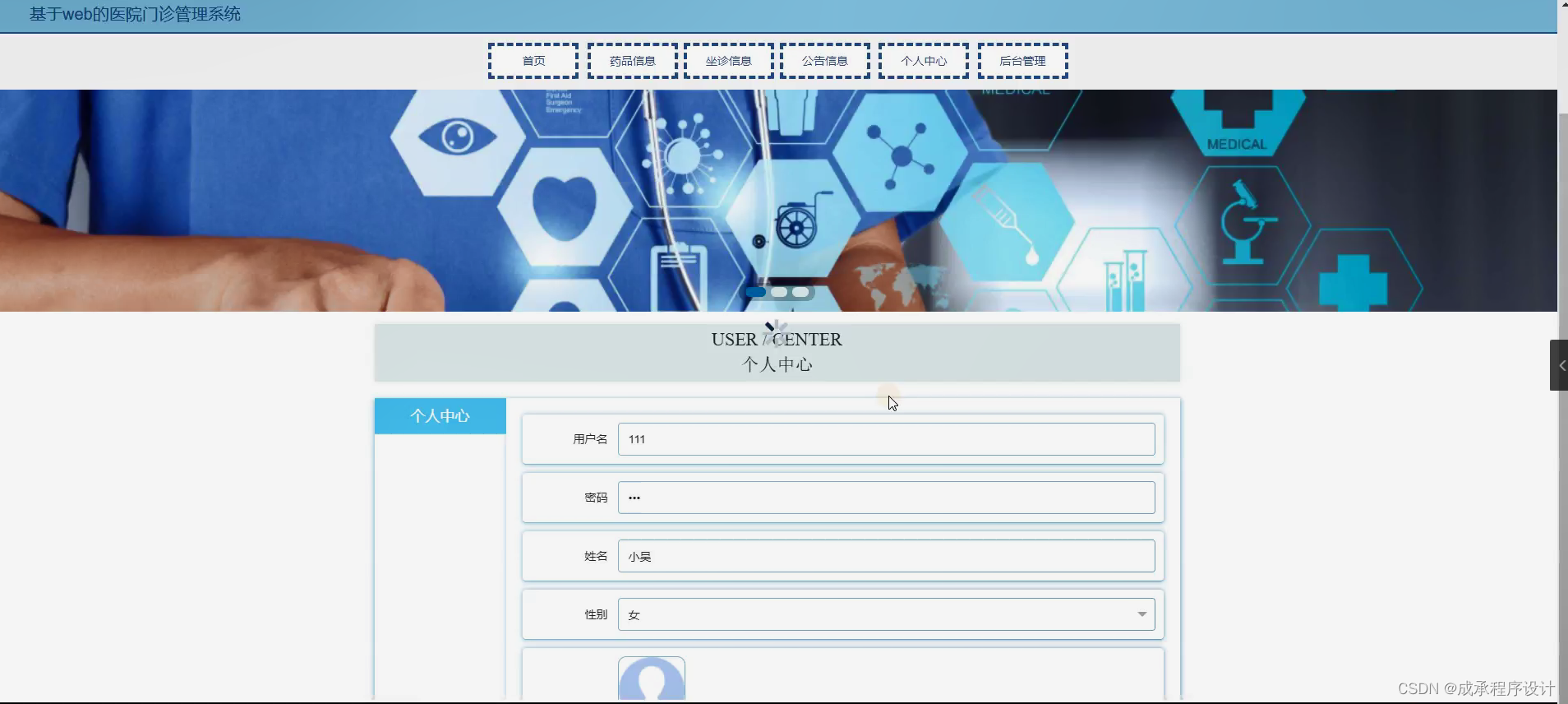 Java基于web的医院门诊管理系统(开题源码)javaweb门诊系统 Csdn博客