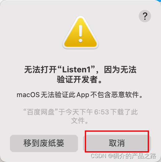 「macOS无法验证此APP不包含恶意软件」的处理方式_macos无法验证此app不包含恶意软件怎么解决 聚焦搜索-CSDN博客