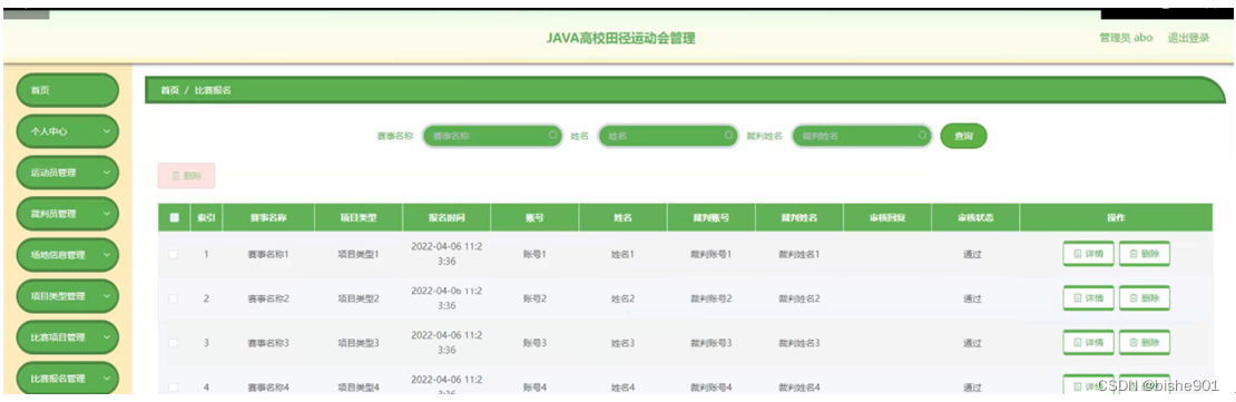 计算机毕业设计SSMJAVA高校田径运动会管理【附源码数据库】_运动会管理系统 班级管理-CSDN博客