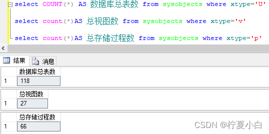 Sql数据库查询某个表、视图、存储过程总数量视图数据量太多了怎么查 Csdn博客