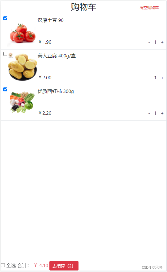 基于vue购物车的全选，清空，实时计算等功能vue2清空购物车的商品 Csdn博客
