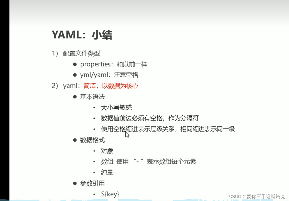yaml基本语法和yaml数据格式,ymal对象写法，数组写法_ymal格式-CSDN博客