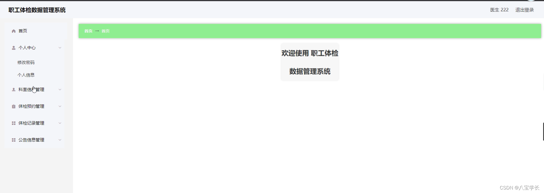 Springboot毕设项目职工体检数据管理系统pdaizjavavuemybatismavenmysqlsprnig）pda和springboot Csdn博客