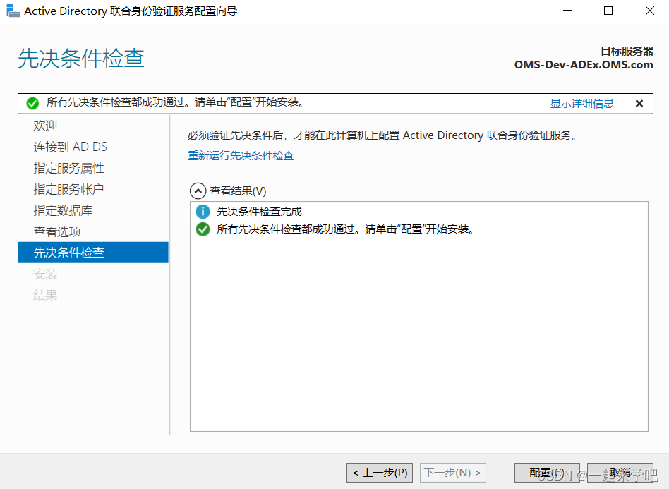 第五章【ADFS集成Exchang实现OWA\ECP单点登录SSO】配置Active Directory联合身份验证服务（AD联合身份验证 ADFS 配置ADFS）_adfs sso-CSDN博客