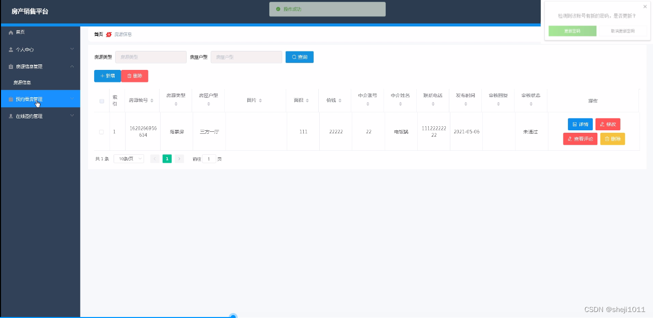 附源码计算机毕业设计java房产销售平台毕业设计java销售平台商家向平台按照百分比交钱 Csdn博客