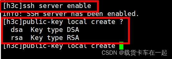 配置h3c设备ssh登录_h3c配置ssh远程登录-CSDN博客