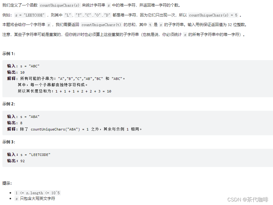 0828 统计子串中的唯一字符统计字串中的唯一字符 Csdn博客