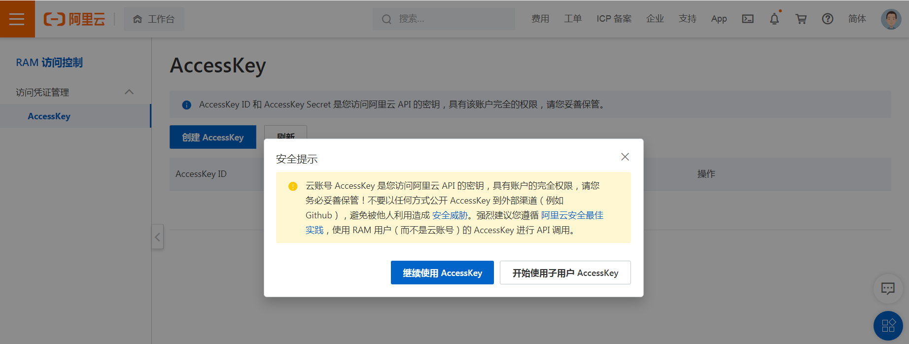 大数据 玩转数据 阿里云获取accesskey步骤为降低 Accesskey 泄露风险自 2023 年 7 月 5 日 起阿里云主账号 Acces Csdn博客 
