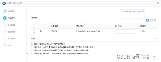 【泛微E9开发】ESB开发3_泛微 esb-CSDN博客