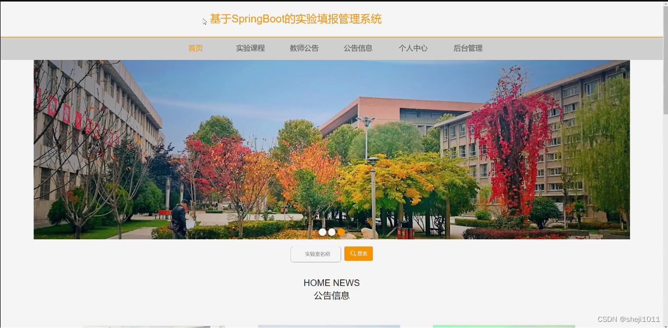 【附源码】计算机毕业设计java的实验填报管理系统 Csdn博客