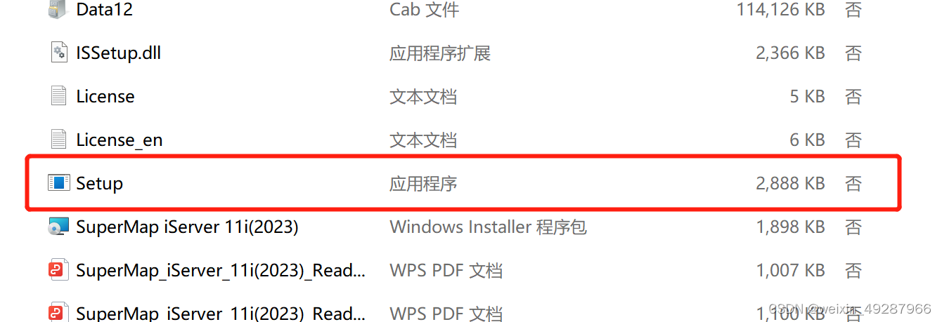 新手小白安装SuperMap iserver和配置许可-CSDN博客