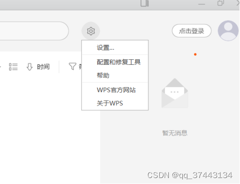 WPS专业版如何激活_wps激活-CSDN博客