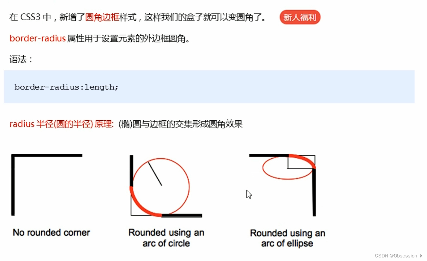 CSS基础课程笔记-day4_div class=juxing-CSDN博客