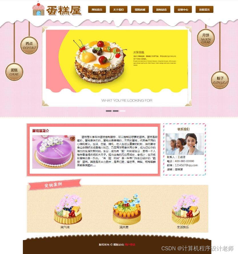 甜品主题html5网页设计作业成品dw静态网页制作期末大作业dw美食期末作业 Csdn博客