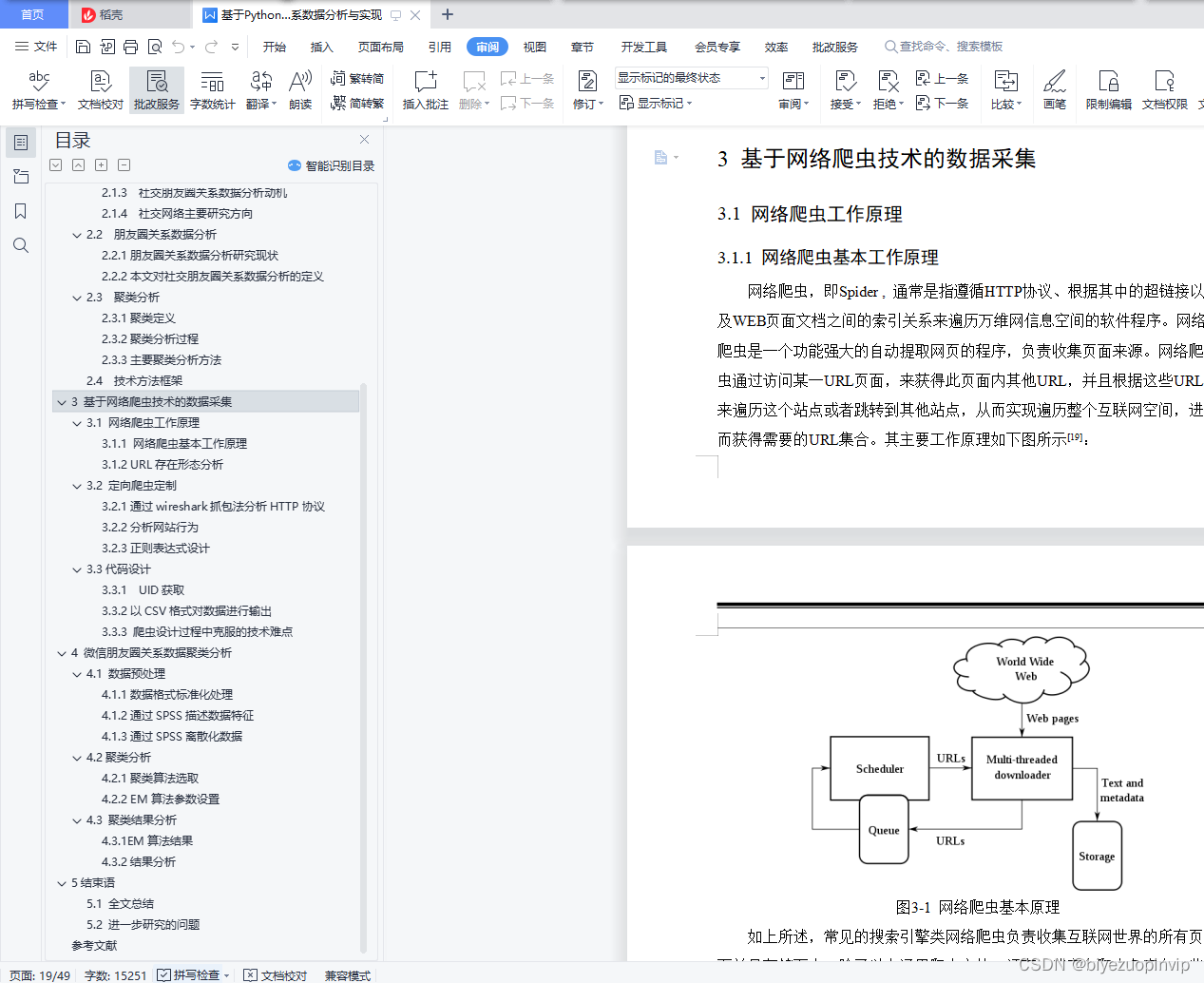 基于python的朋友圈关系数据分析与实现python社交网络分析论文 Csdn博客