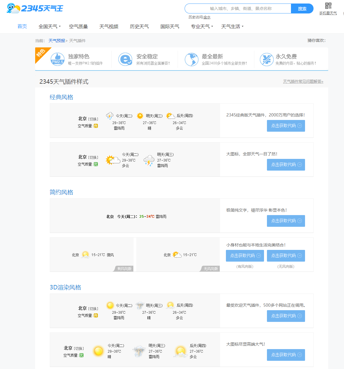 Vue Java 给自己的网站加上免费天气插件前端天气插件 Csdn博客 
