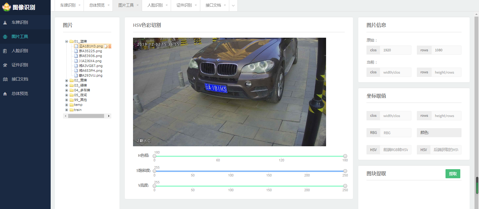 基于opencv实现车牌图片识别系统基于opencv的车牌识别 Csdn博客 