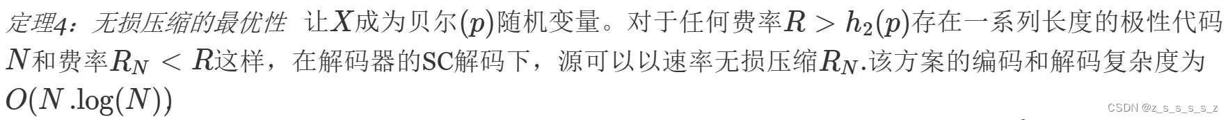 Slepian Wolf、WynerZiv和Gelfand Pinsker的极化码_slepian-wolf and wyner-ziv bounds-CSDN博客