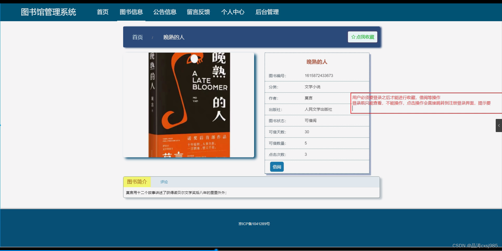 Java计算机毕业设计图书馆管理系统演示录像(附源码、数据库)基于java技术的图书馆书库管理系统的设计与开发演示 Csdn博客
