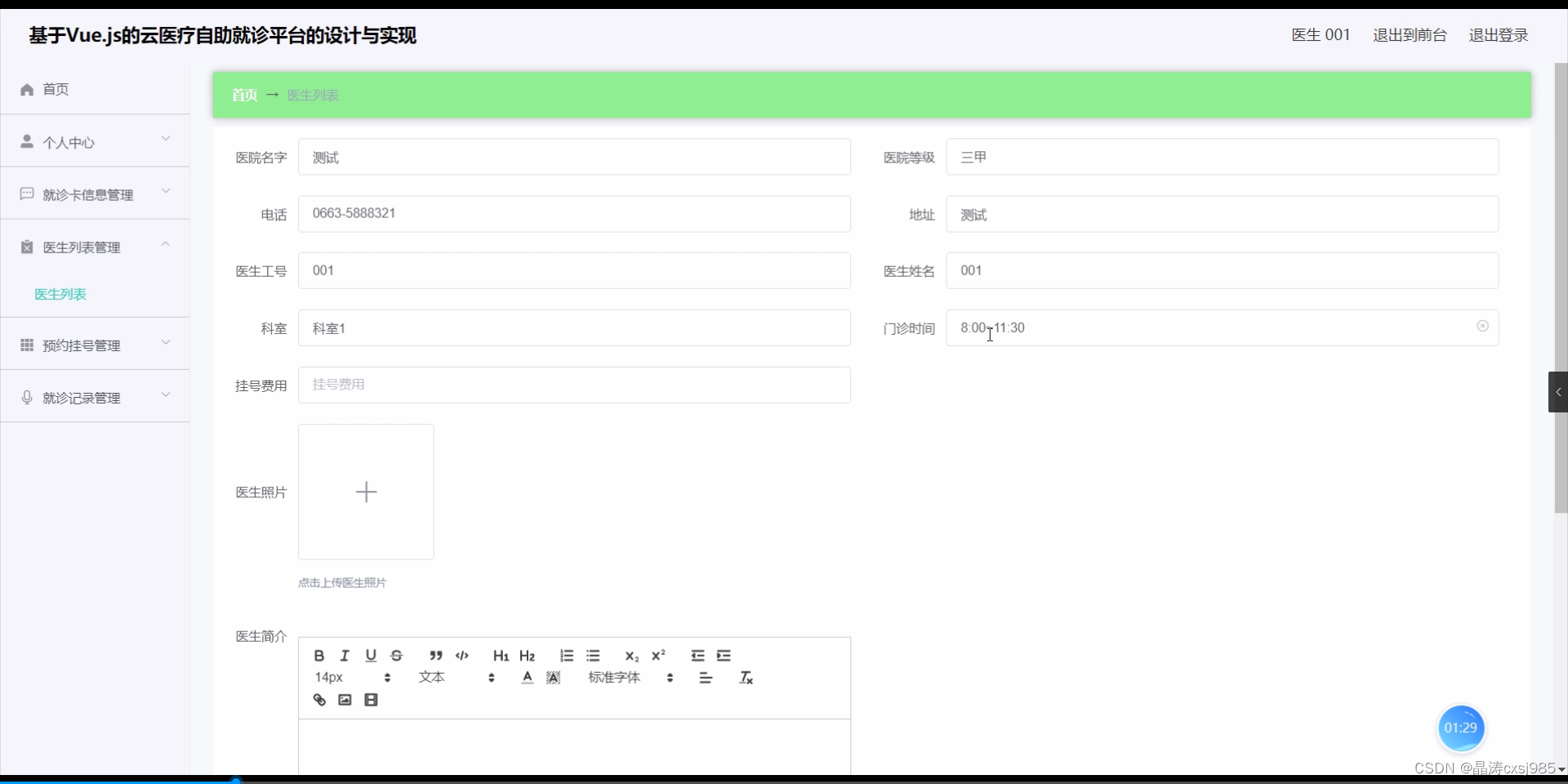附源码 Java毕业设计云医疗自助就诊平台录屏(系统lw)医疗自助机软件开发 Csdn博客