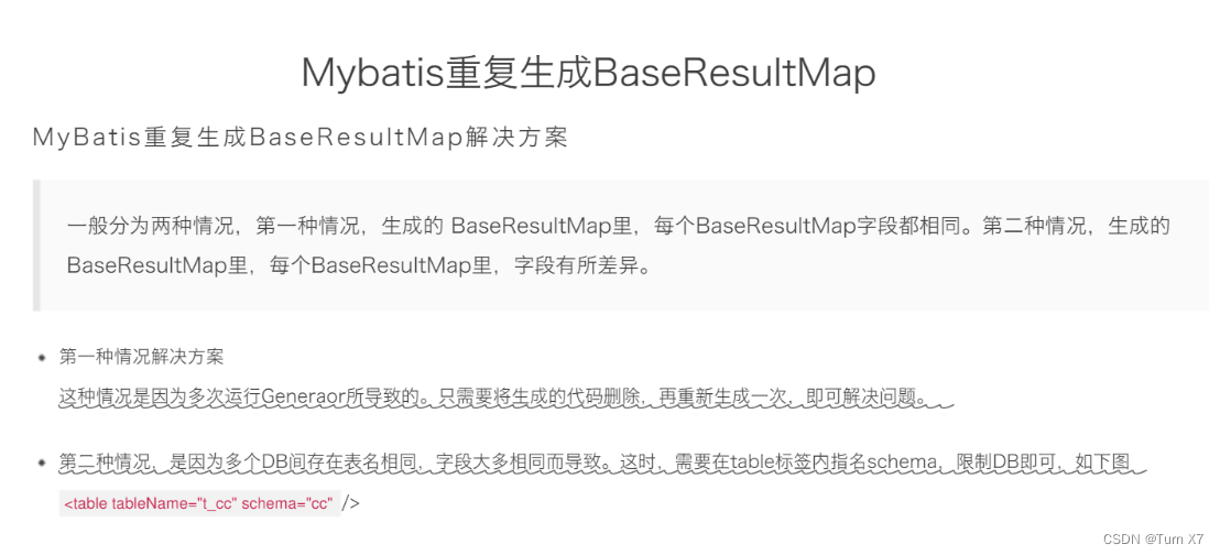 Mybatis生成器生成的mapper文件内容重复问题generatorconfigxml文件中的context标签下添加避免重复的插件