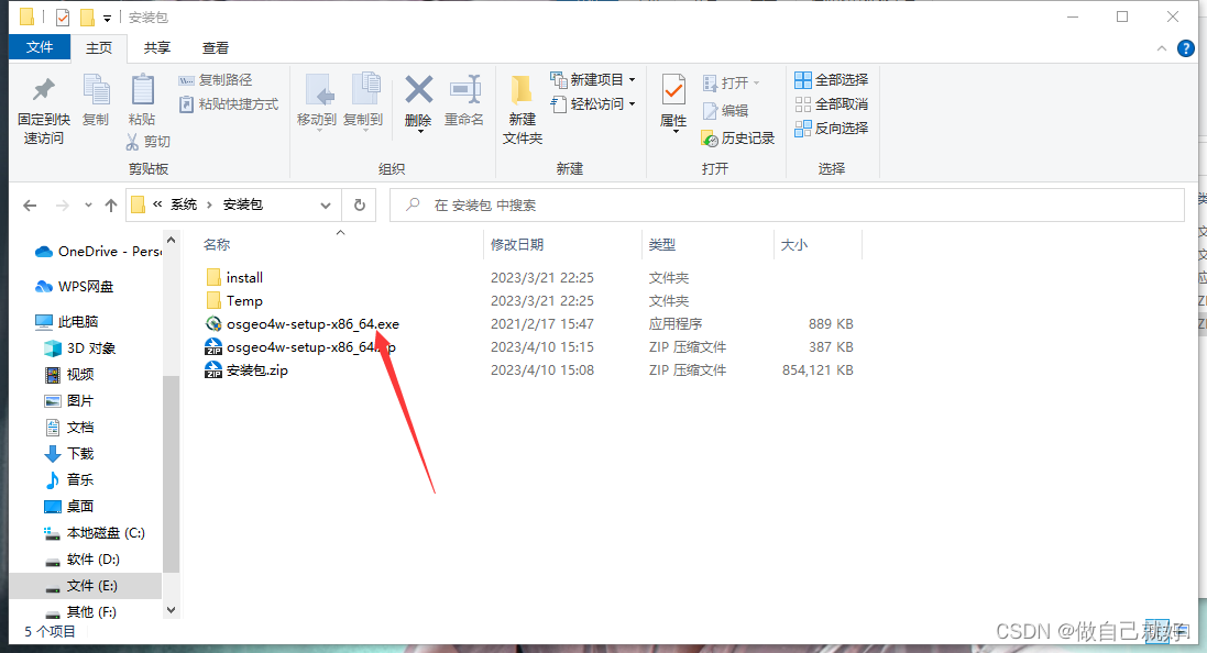 osgeo4w保姆级下载教程（本地库），从网上安装库也可参考-CSDN博客