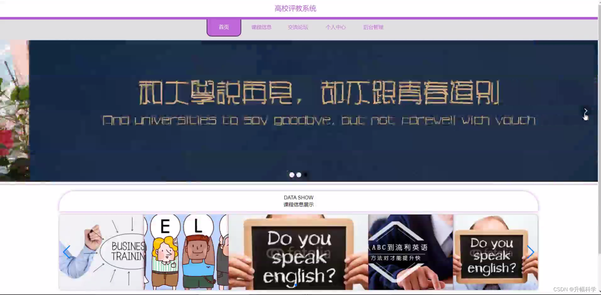 附源码 Jspssm计算机毕业设计高校评教系统9o38i【源码、数据库、lw、部署】 Csdn博客 1616