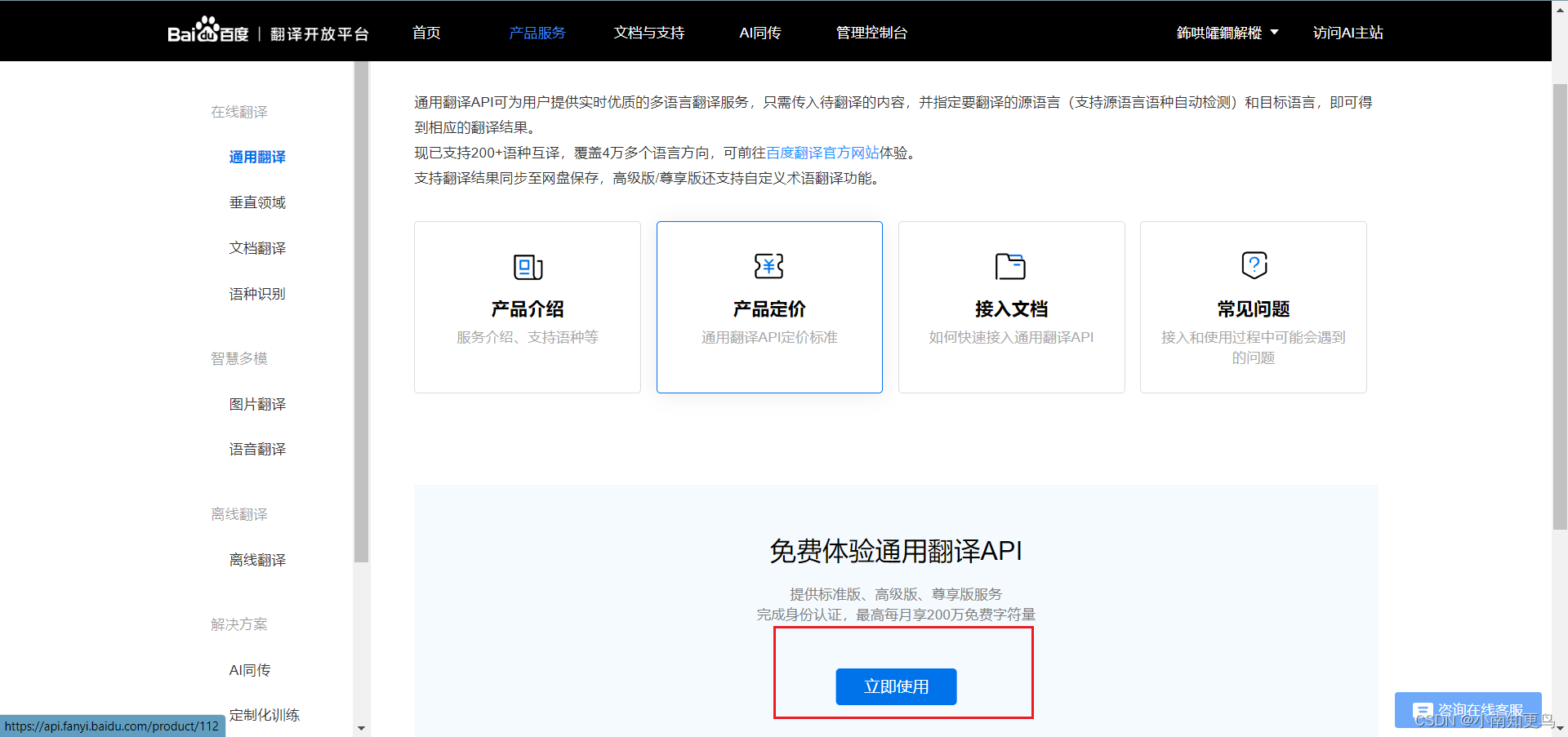 【百度翻译api接口调用 Python语言】利用百度翻译平台提供的api技术文档完成接口测试 Csdn博客