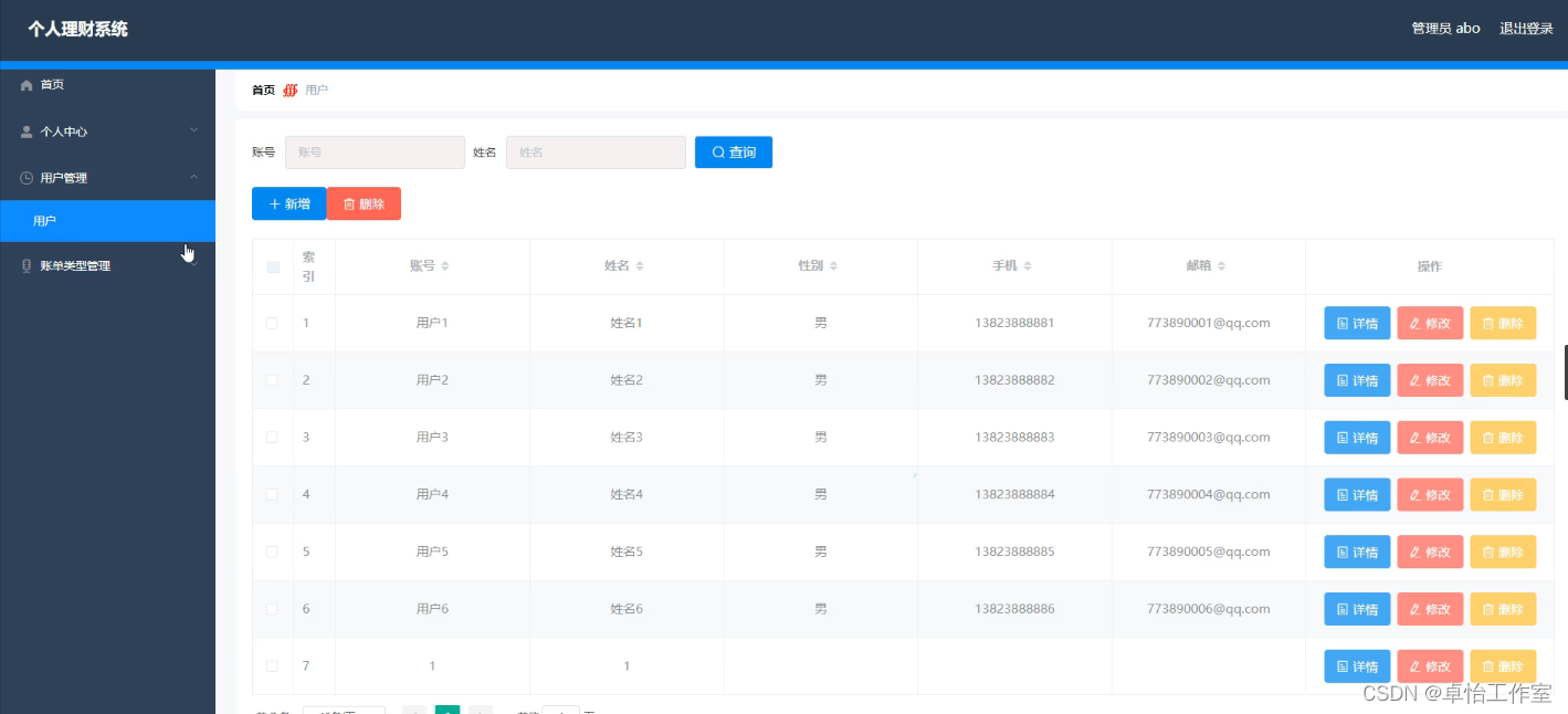 【计算机毕业设计】083基于springboot的个人理财系统基于springboot框架的个人理财管理系统 Csdn博客