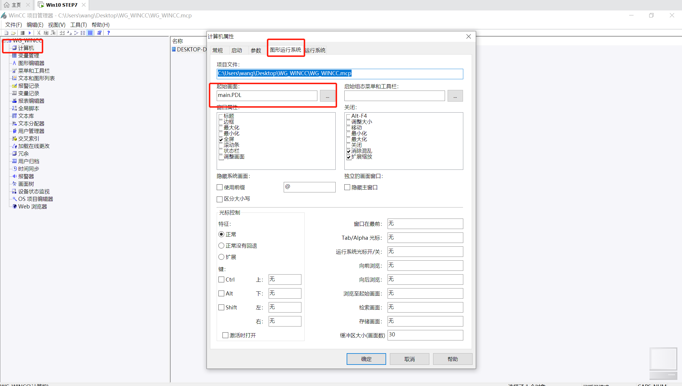 2. WinCC的计算机与退出_wincc退出运行系统的命令-CSDN博客