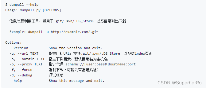 信息泄漏/源代码泄漏利用工具-dumpall-CSDN博客