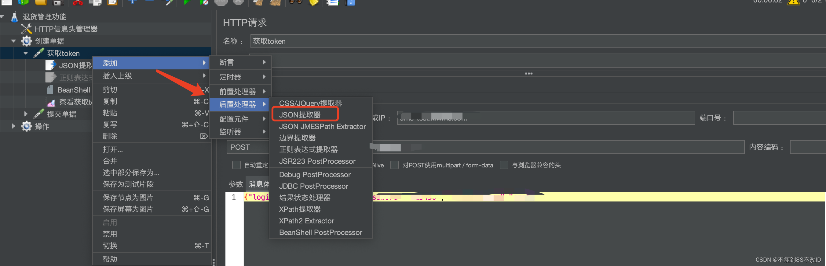 Jmeter中提取token设置为全局变量供其他线程组使用jmeter提取token到全局变量 Csdn博客
