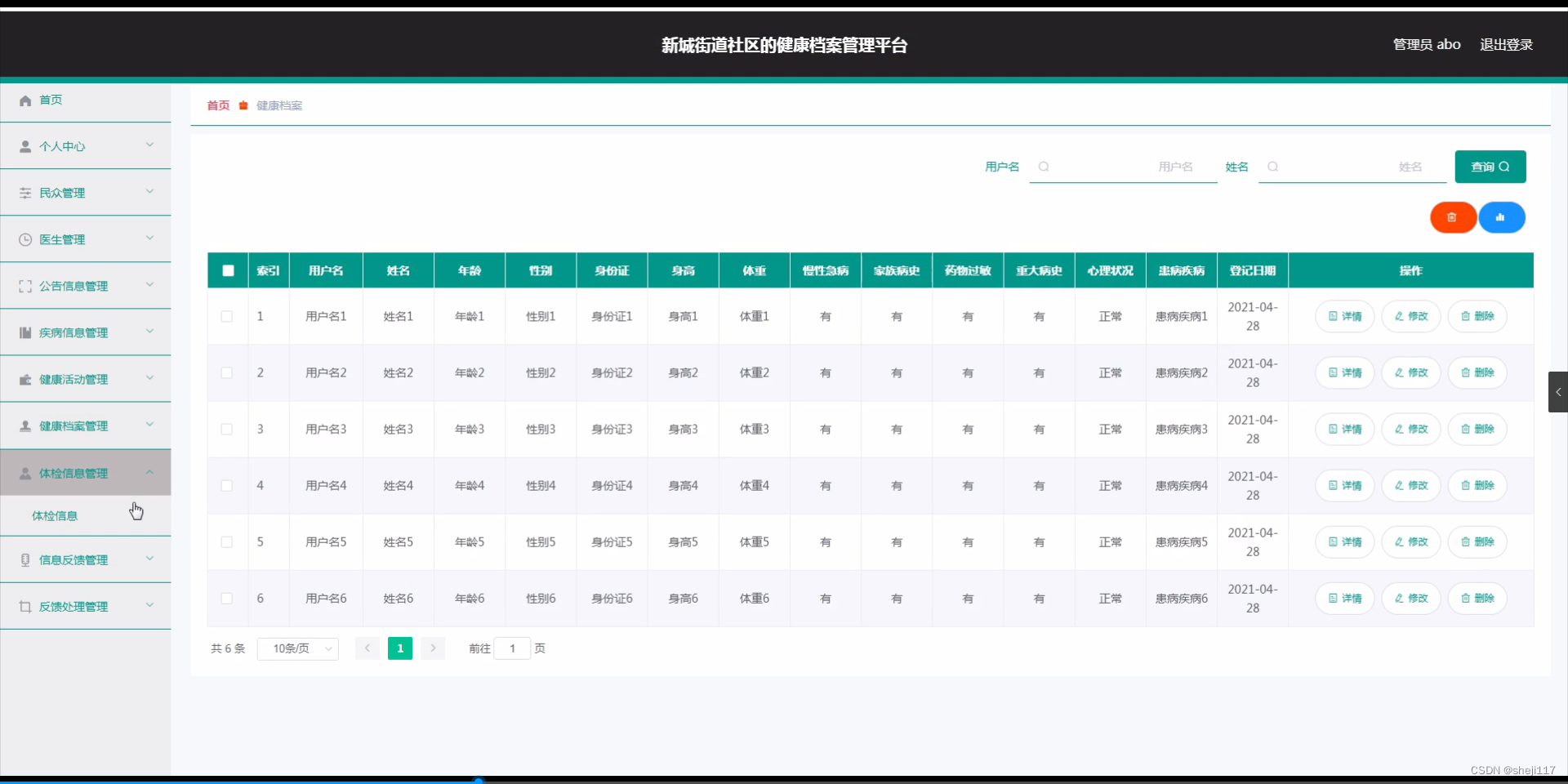 【附源码】计算机毕业设计java新城街道社区的健康档案管理平台java健康档案管理系统源码 Csdn博客