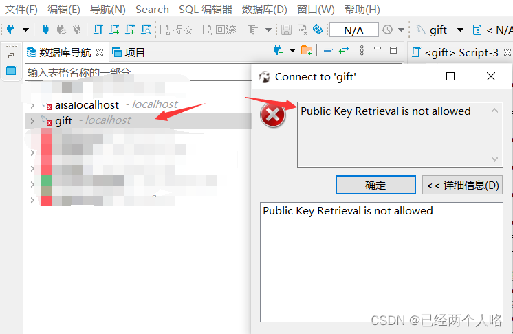 解决dbeaver连接数据库报： Public Key Retrieval is not allowed_allowpublickeyretrieval-CSDN博客