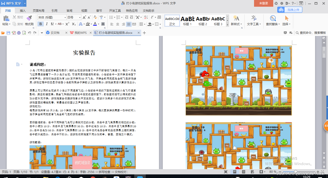 基于javaswing开发打小鸟游戏实验报告 课程设计 大作业 毕业设计基于javaswing的管道鸟毕设 Csdn博客