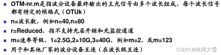 OTN光传送网（Optical Transport Network）&什么是OTN-CSDN博客