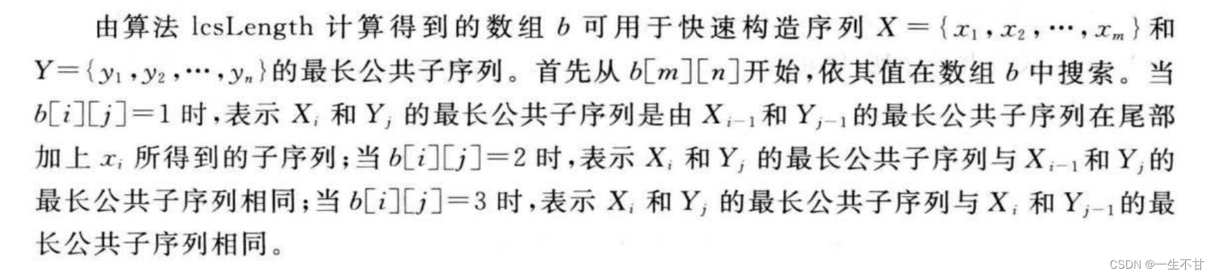 算法学习 动态规划 最长公共子序列 Csdn博客