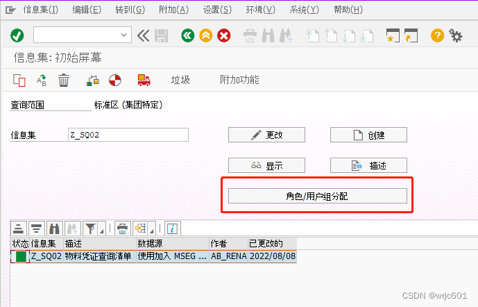 SAP Query报表定制（SQ01\SQ02\SQ03)）_sap sq01-CSDN博客