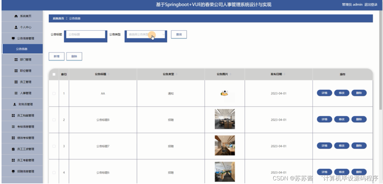 计算机毕业设计springbootvue的春荣公司人事管理系统设计与实现14c1e9【附源码数据库部署lw】人事管理系统传统的人力资源管理方式主要依赖于手工操作和纸质文档工作效率