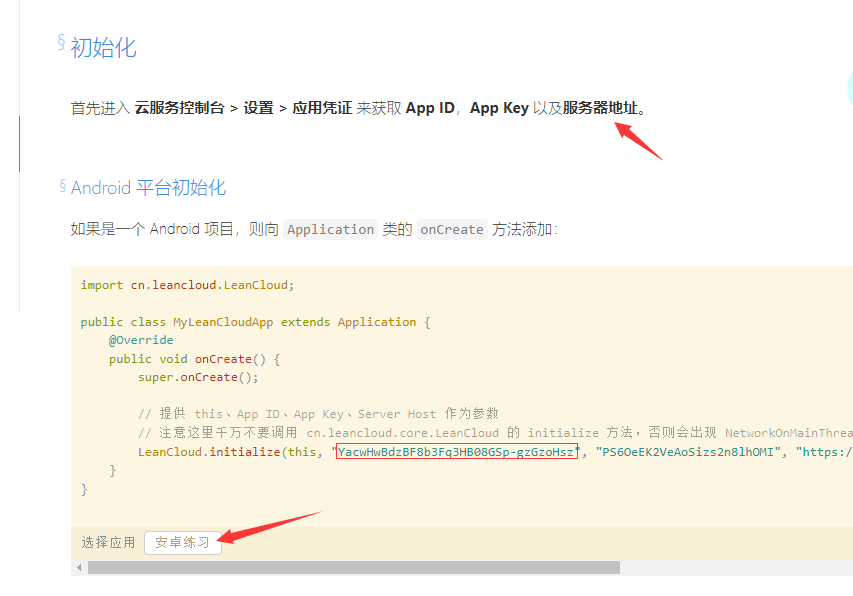 LeanCloud使用方法-CSDN博客