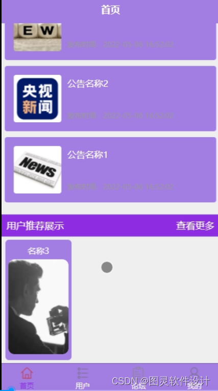 基于java的高校校园交友微信小程序springboot Csdn博客