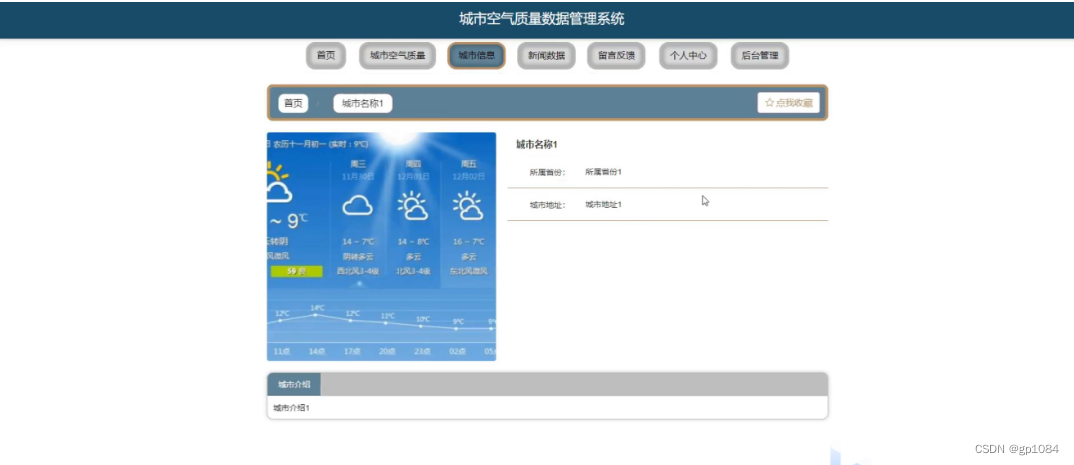 Springboot城市空气质量数据管理系统futcv 独有源码 了解毕业设计的关键考虑因素springboot 自动获取当前环境 空气检测值及so2、二氧化碳等 Csdn博客