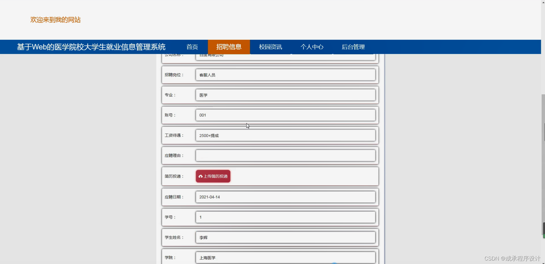 Java基于web的医学院校大学生就业信息管理系统(开题源码)基于web的大学生就业平台的设计与实现的源代码怎么用 Csdn博客
