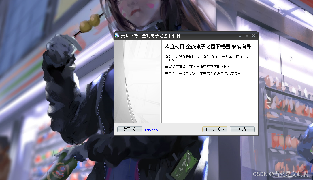 全能电子地图下载器MapTileDownloader（该软件可提供地图瓦片图）的安装和使用-CSDN博客