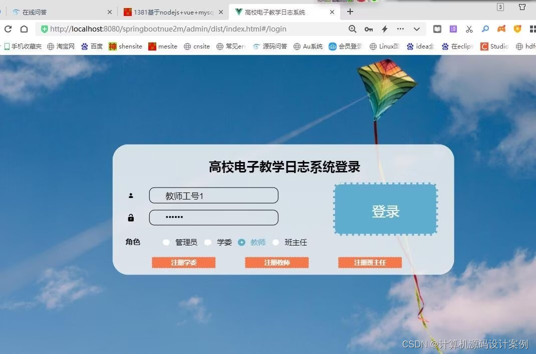 基于springbootvueelementui高校电子教学日志系统设计 计算机毕业源码设计基于教务考勤系统的element Ui技术研究 Csdn博客 7364